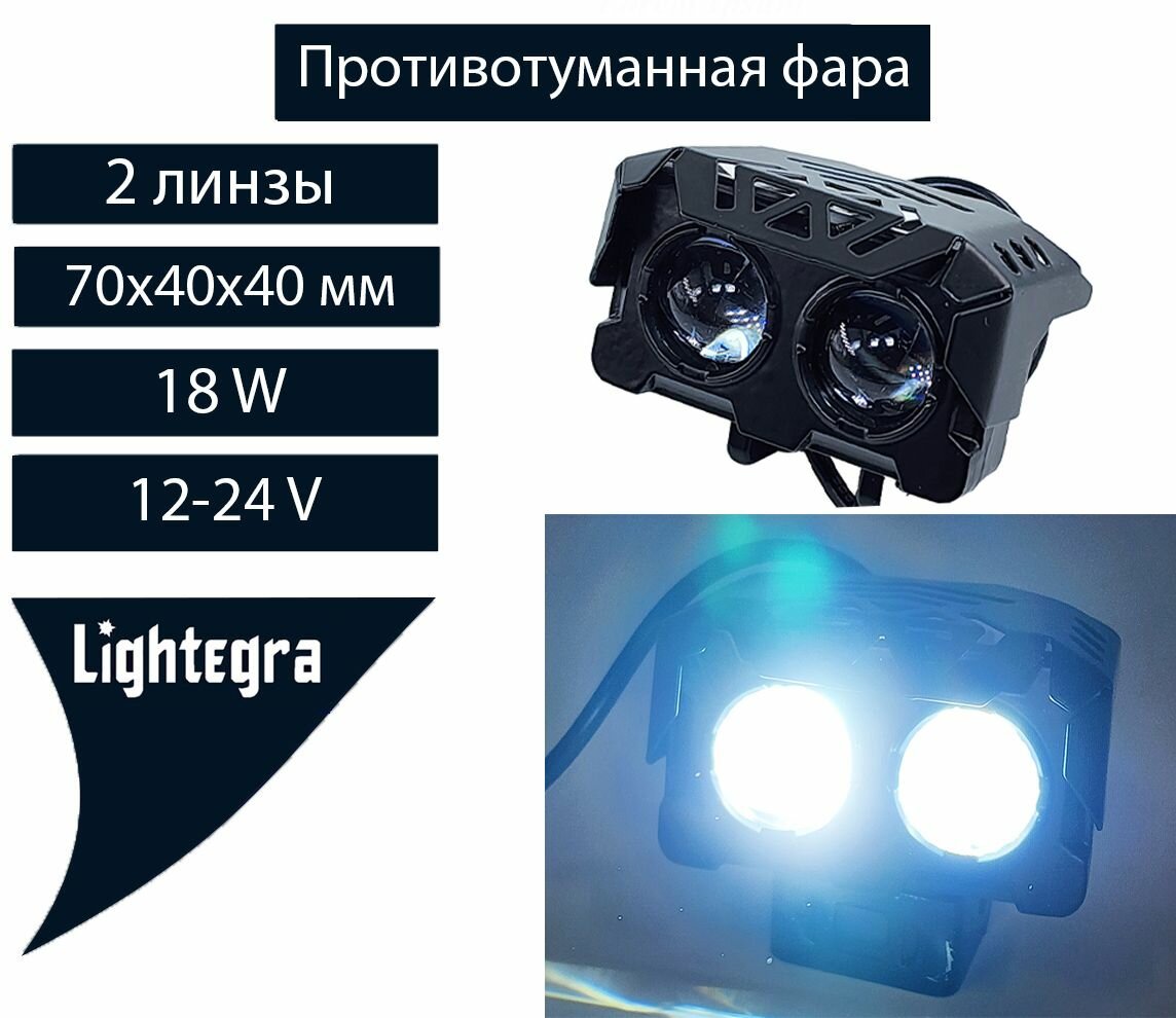 Фара противотуманная белый/желтый свет 2 линзы 18W 12-24V 70х40х40 мм 1 шт