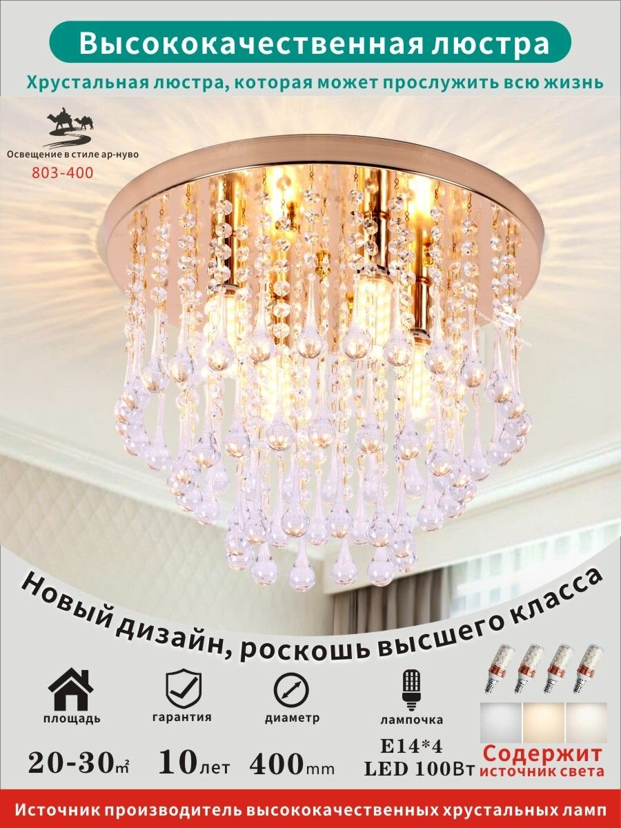 Люстра, E14