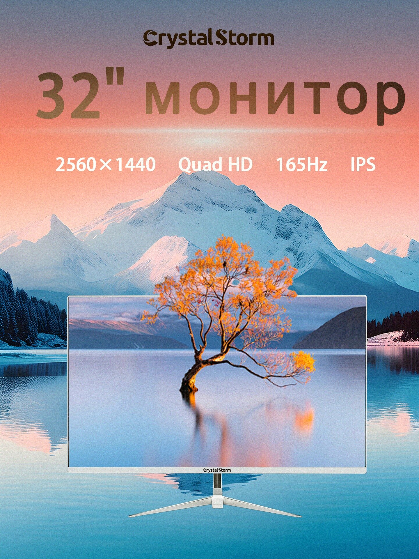 CrystalStorm 32" Монитор 2560x1440 165 Гц, IPS, белый игровой, для компьютера