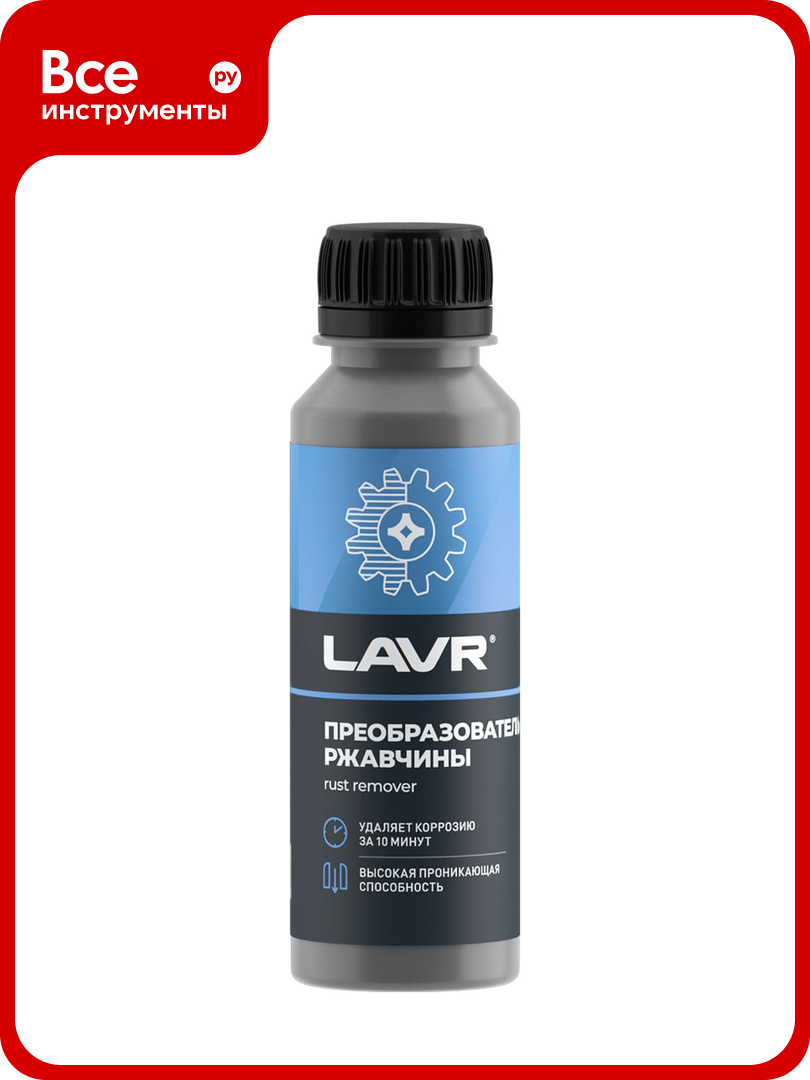 Преобразователь ржавчины LAVR 120мл Ln1434, 120 м на основе кислоты с ПАВ для обработки металла