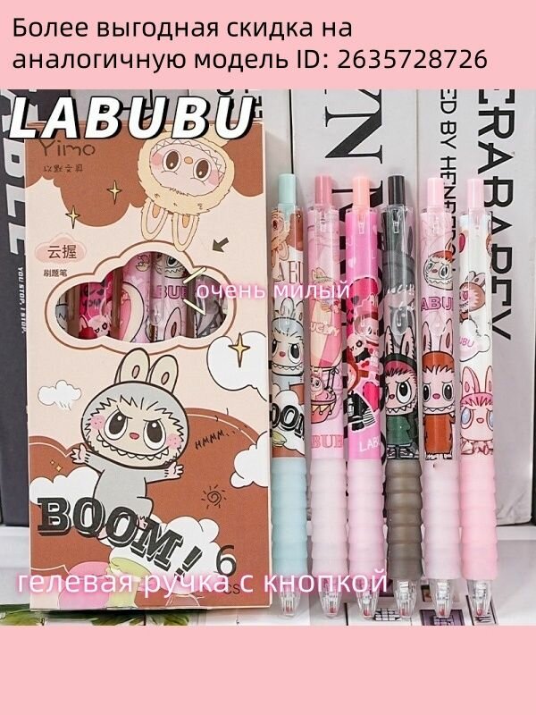 Лабу-Лабу: Милая мультяшная серия гелевых ручек с стильным дизайном новинка для школьников, идеальная для интенсивного решения заданий.