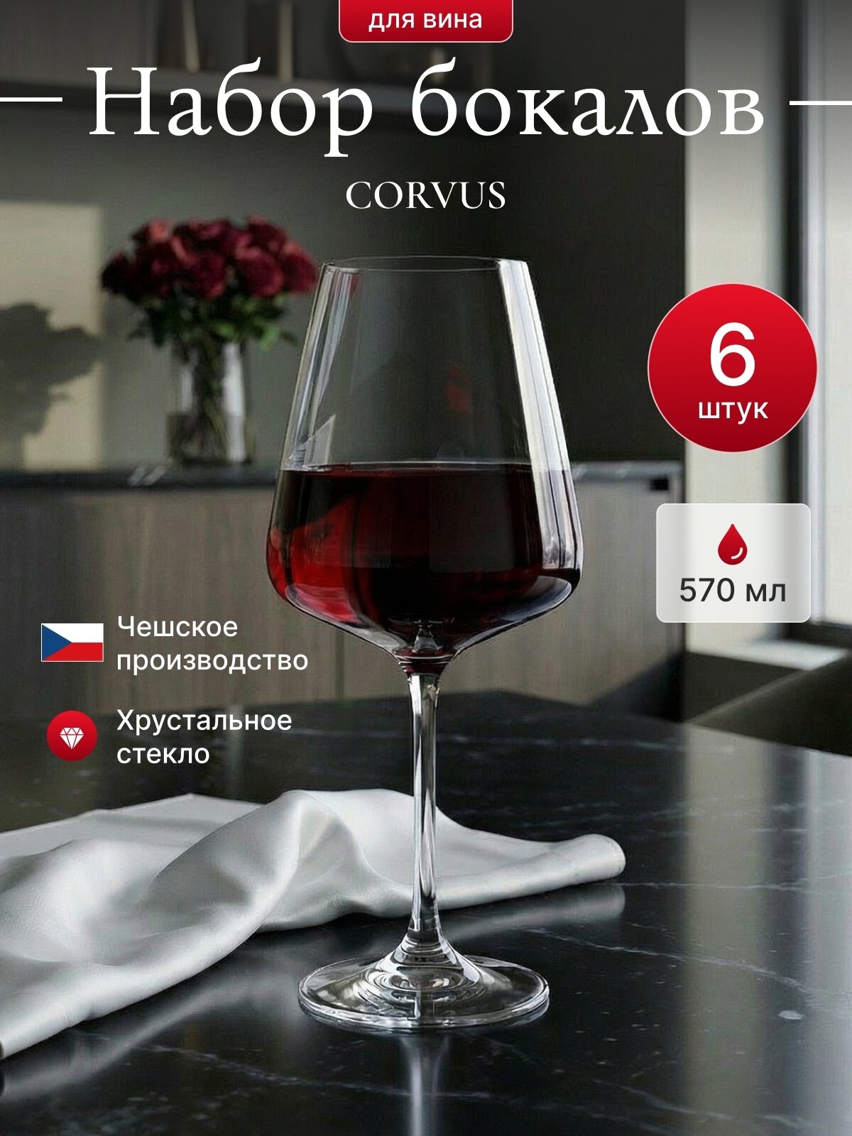 Набор бокалов 570 мл. 6 шт. "Наоми"