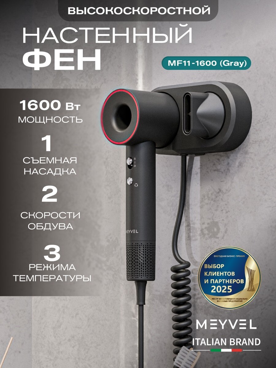 Фен Meyvel для волос серый MF11-1600 (Gray)
