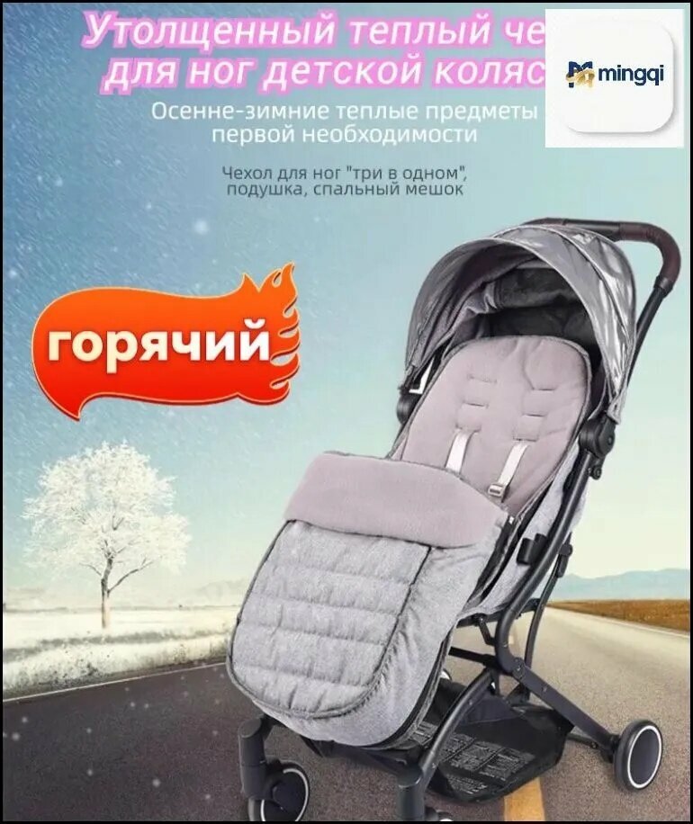 Универсальный - Теплый чехол для ног детской коляски, светло-серый, Полярный флис материал