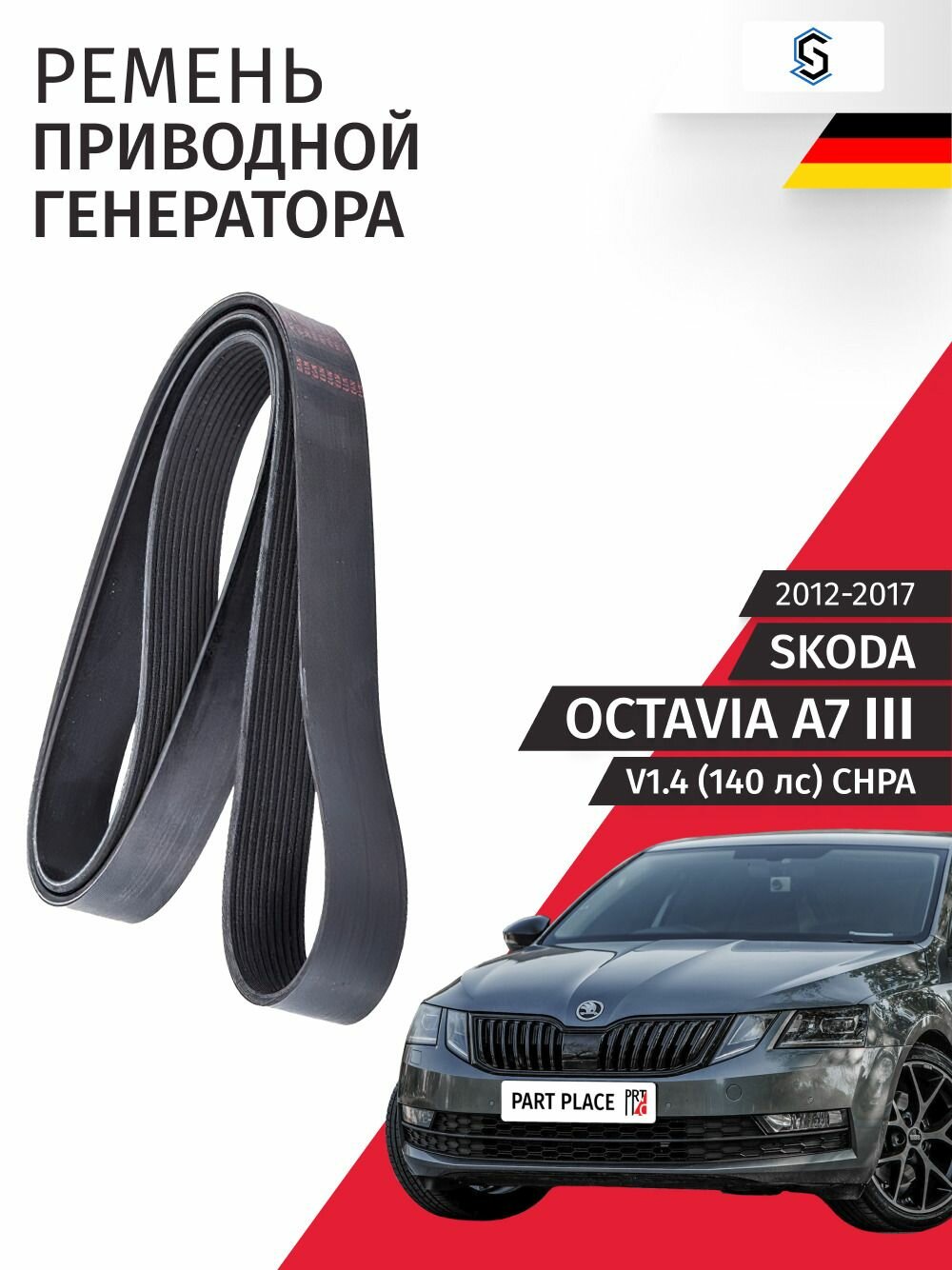 Ремень приводной генератора Skoda Octavia A7 (3) 5E V1.4 140лс CHPA 2012 - 2017, 6PK1005 1 шт STELLOX
