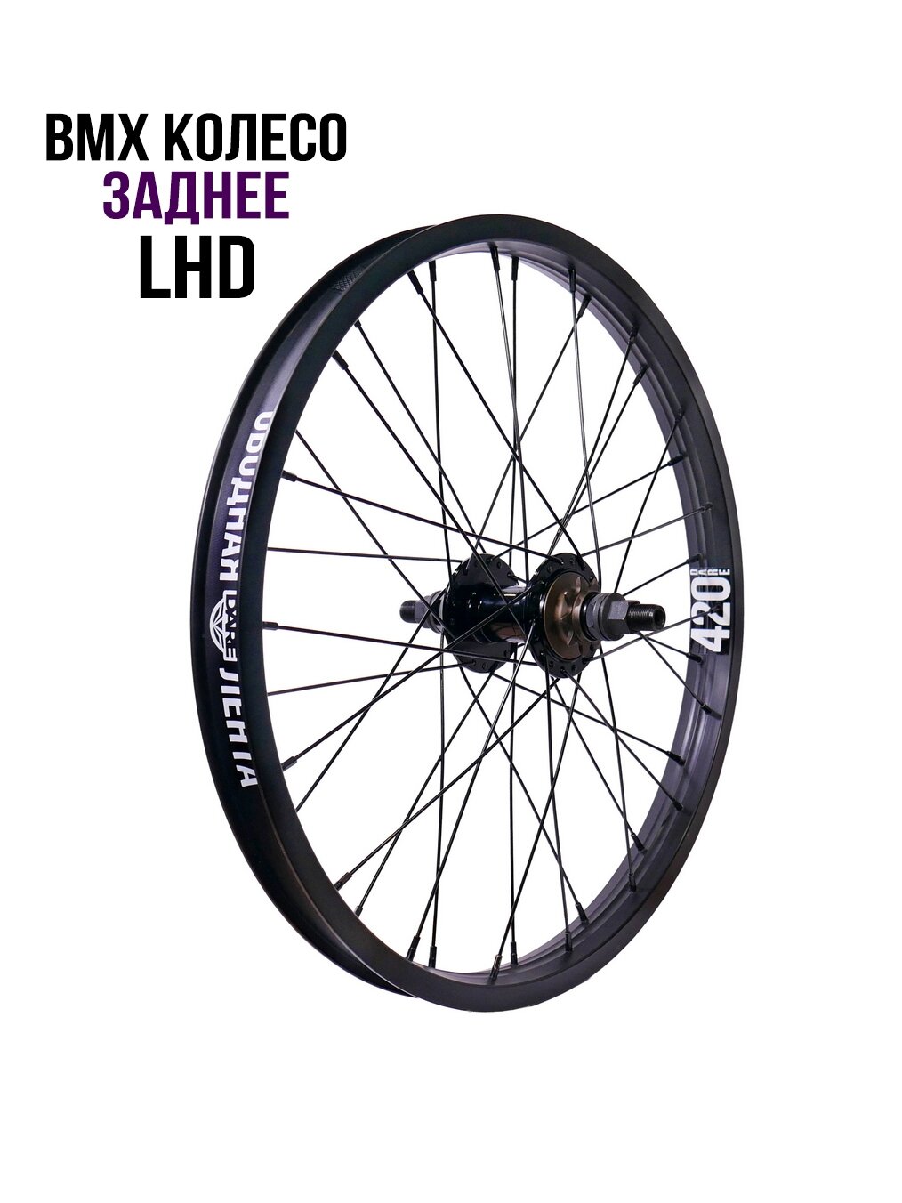 Заднее BMX Колесо 20" Versus X DARE (LHD 9t) Черное