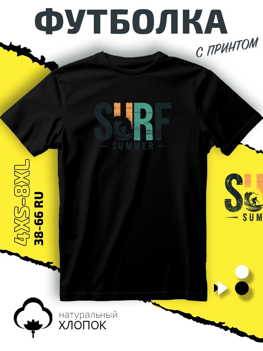 Футболка Серфинг Surf Summer лето пляж