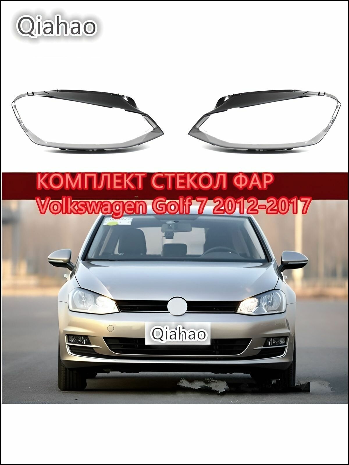 Эксклюзивные стекла фар для Volkswagen Golf 7, 20122017 гг, артикул, 2 шт