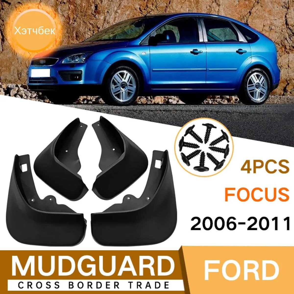 Крыло автомобильное