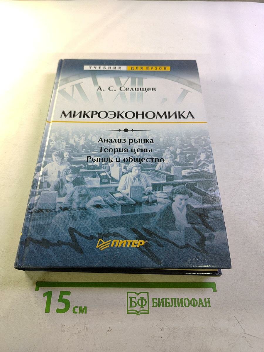 Микроэкономика