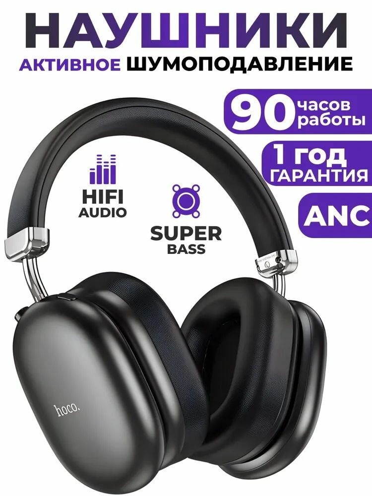 Hoco Наушники беспроводные с микрофоном Hoco W35 MAX ANC, Bluetooth, 3.5 мм, шумоподавление, серый