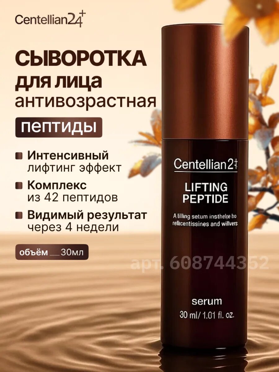 Антивозрастная сыворотка для лица с пептидами от морщин