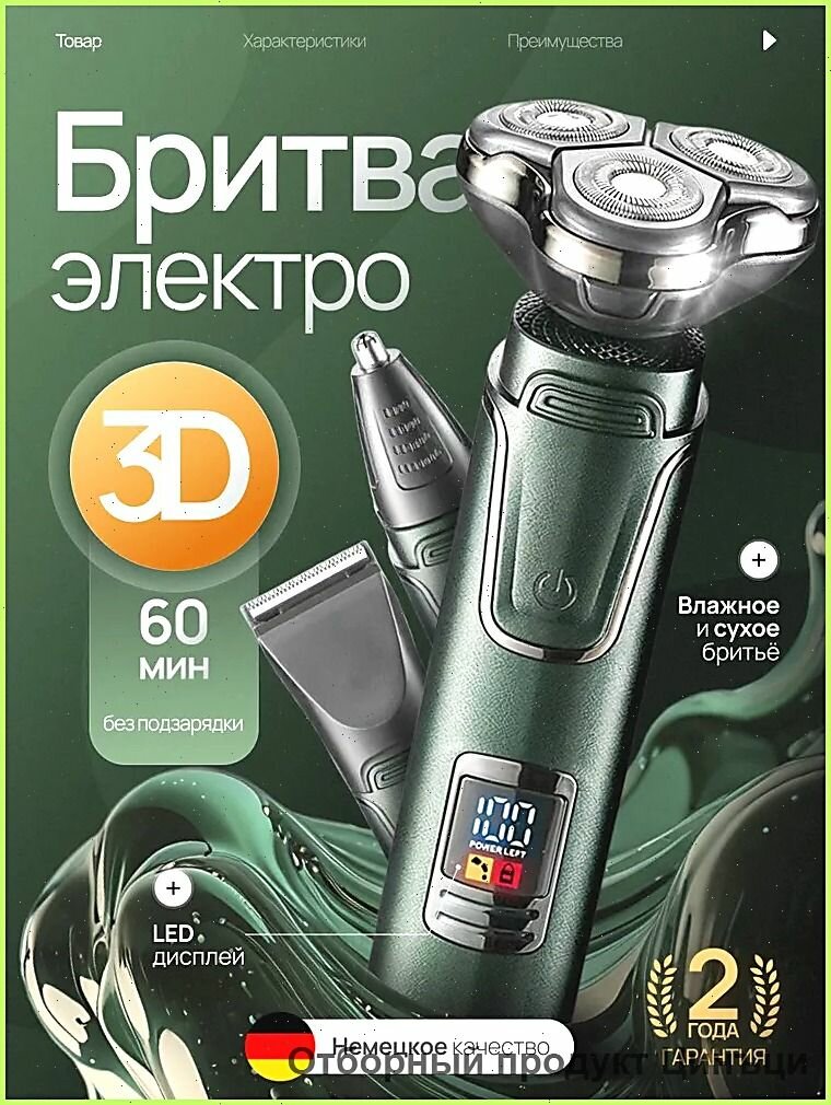 Электробритва VIBROSA E205, роторная, влажная и сухая, 3 головки