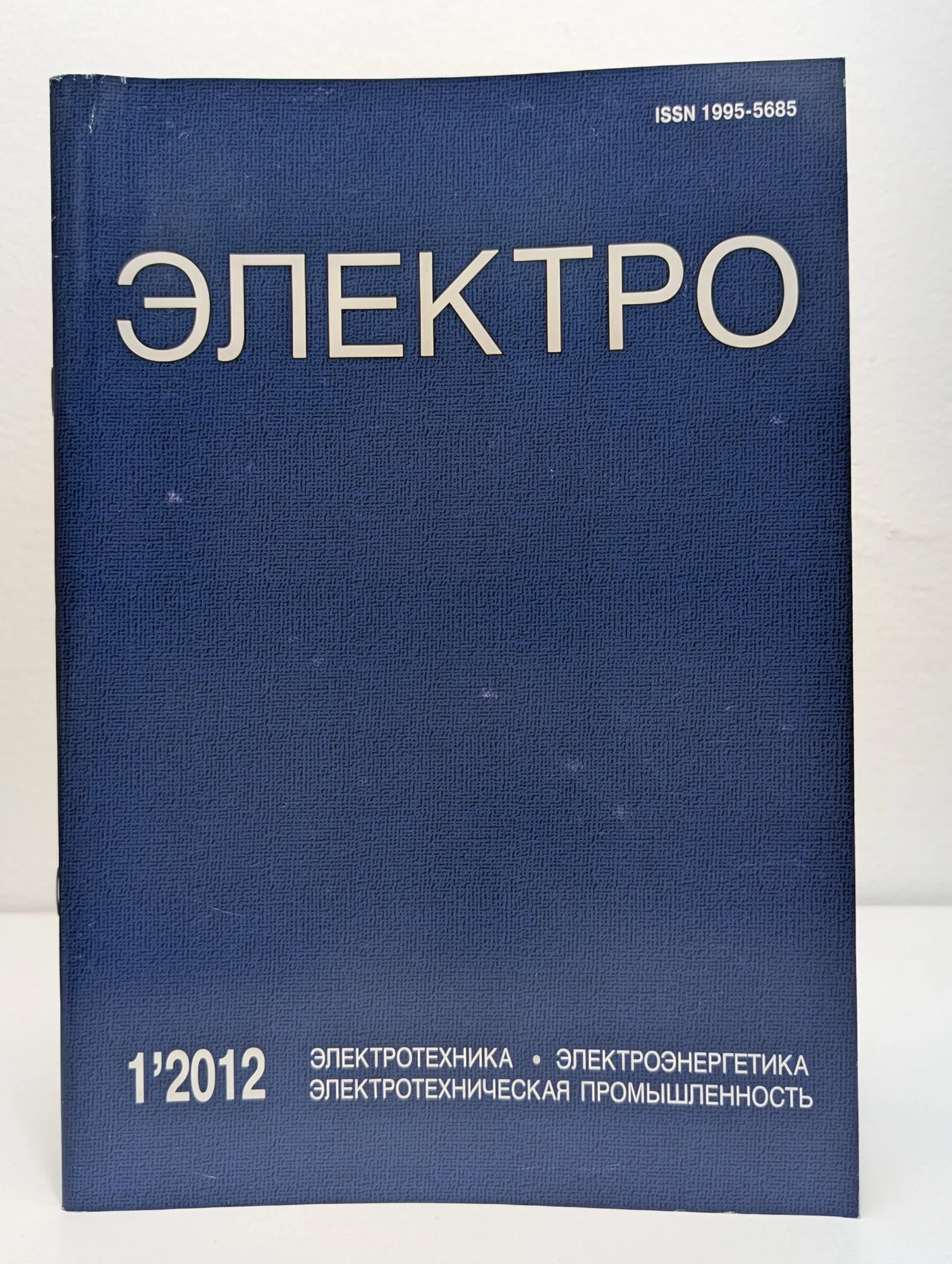 Электро. Электротехника, электроэнергетика, электротехническая промышленность. Выпуск № 1/2012 Сборник 2012