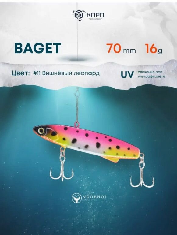 Раттлин VODENOI BAGET 70mm 16gr 011