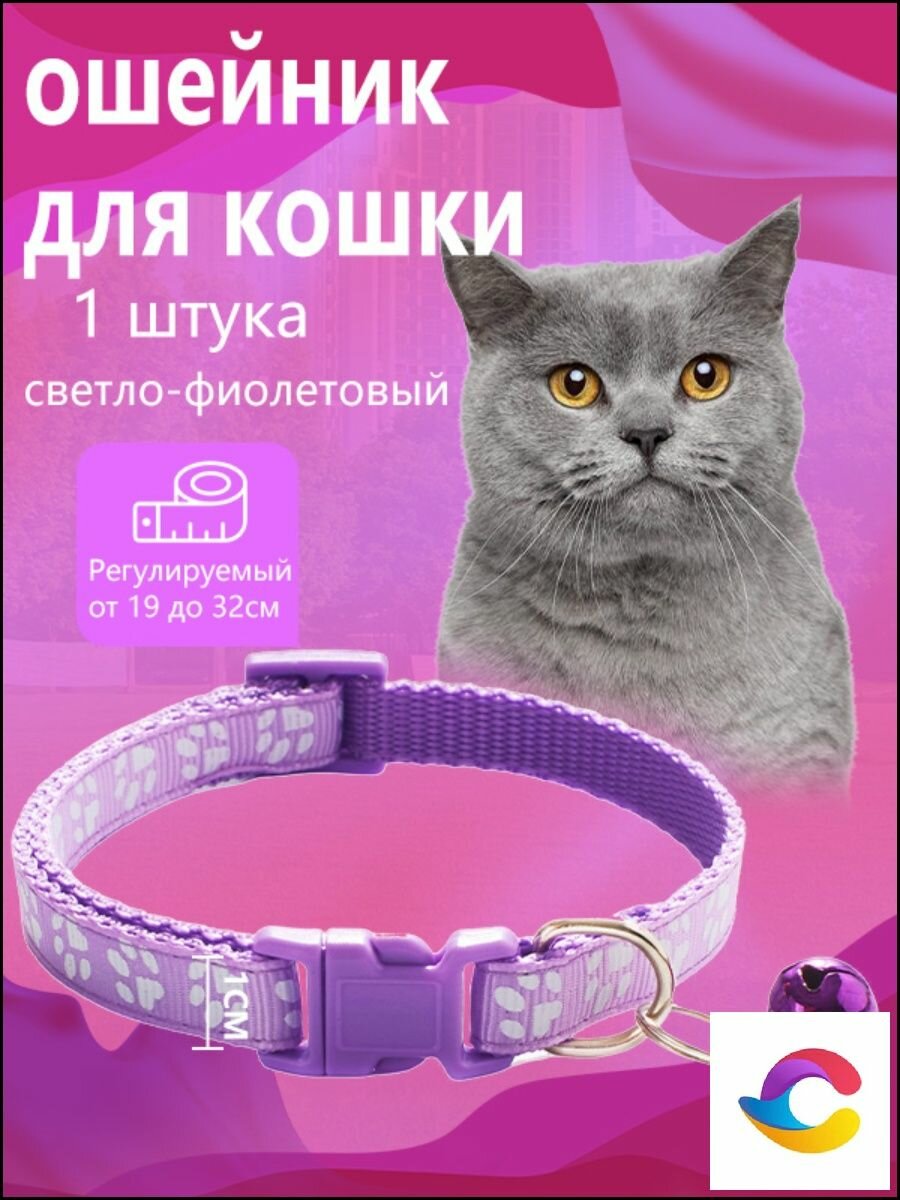 Ошейник для кошек, Ошейник-колокольчик для домашних животных