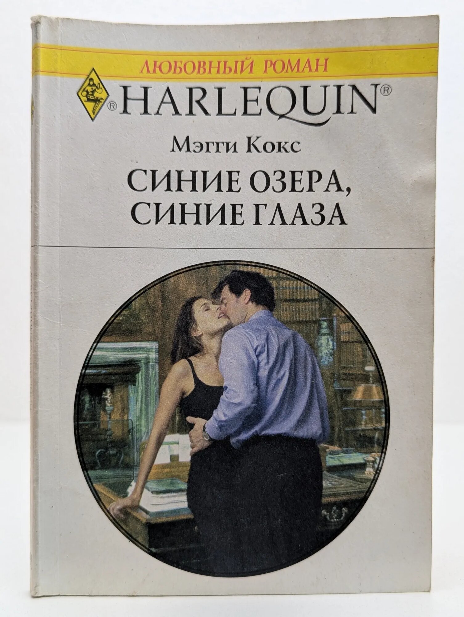 Синие озера, синие глаза Кокс Мэгги 2008