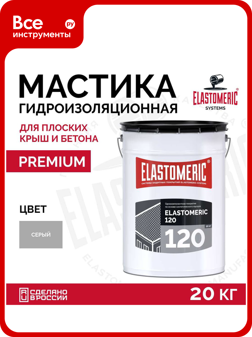Полимерная кровельная гидроизоляционная мастика с повышенной УФ-стойкостью Elastomeric 120 20кг серый Elastomeric Systems 1200004