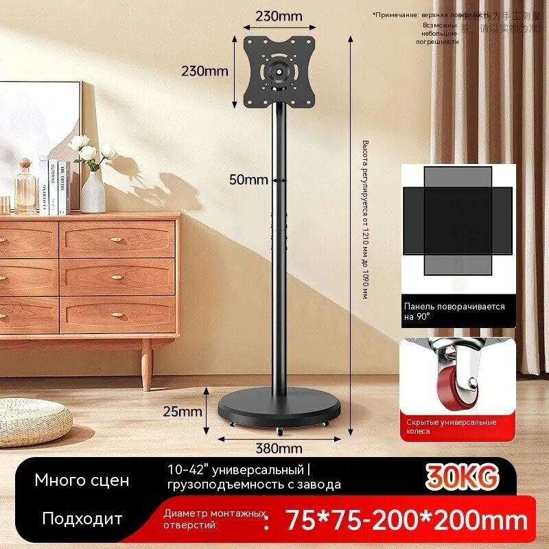 Универсальный напольный держатель для телевизора 10-42" на колесиках, поворотный, белый, до 30 кг