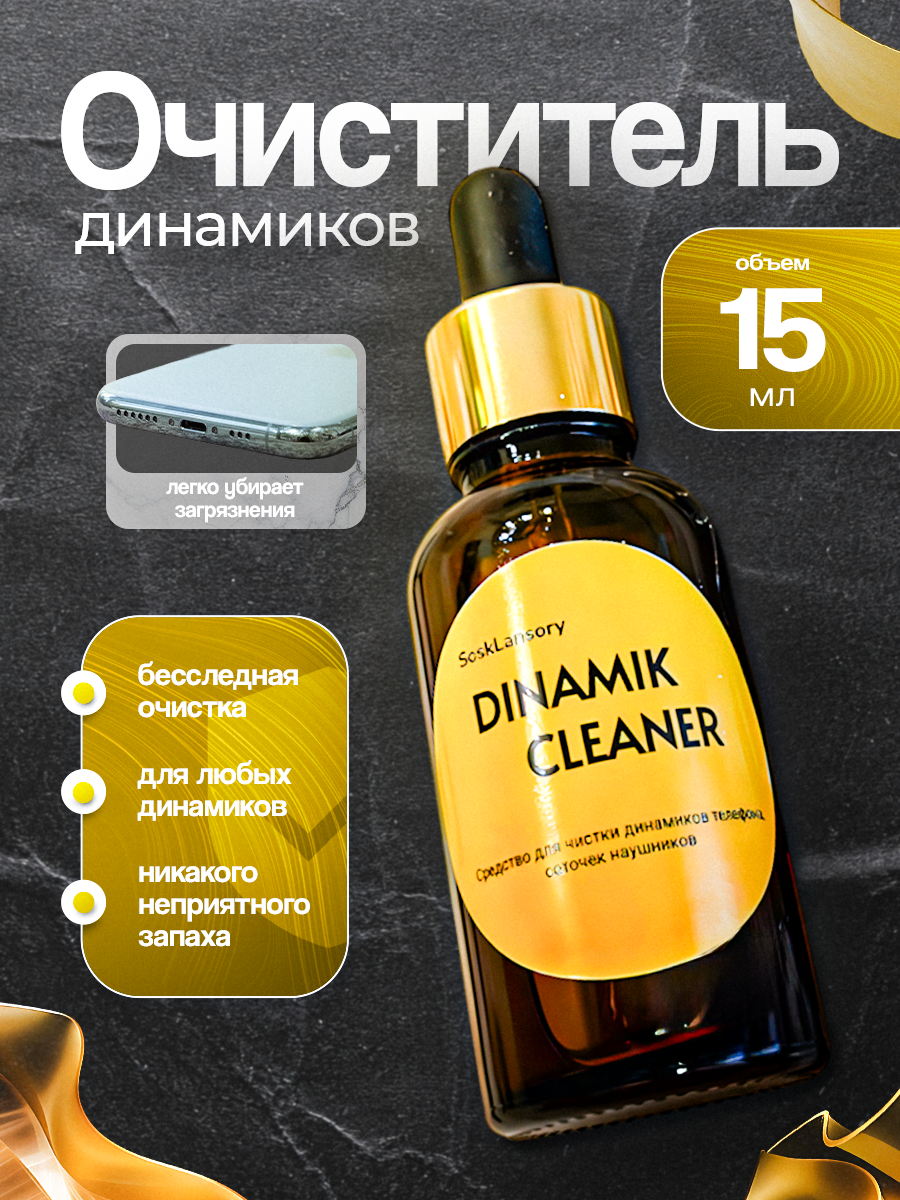 Набор для чистки смартфона, гаджетов, универсальное средство