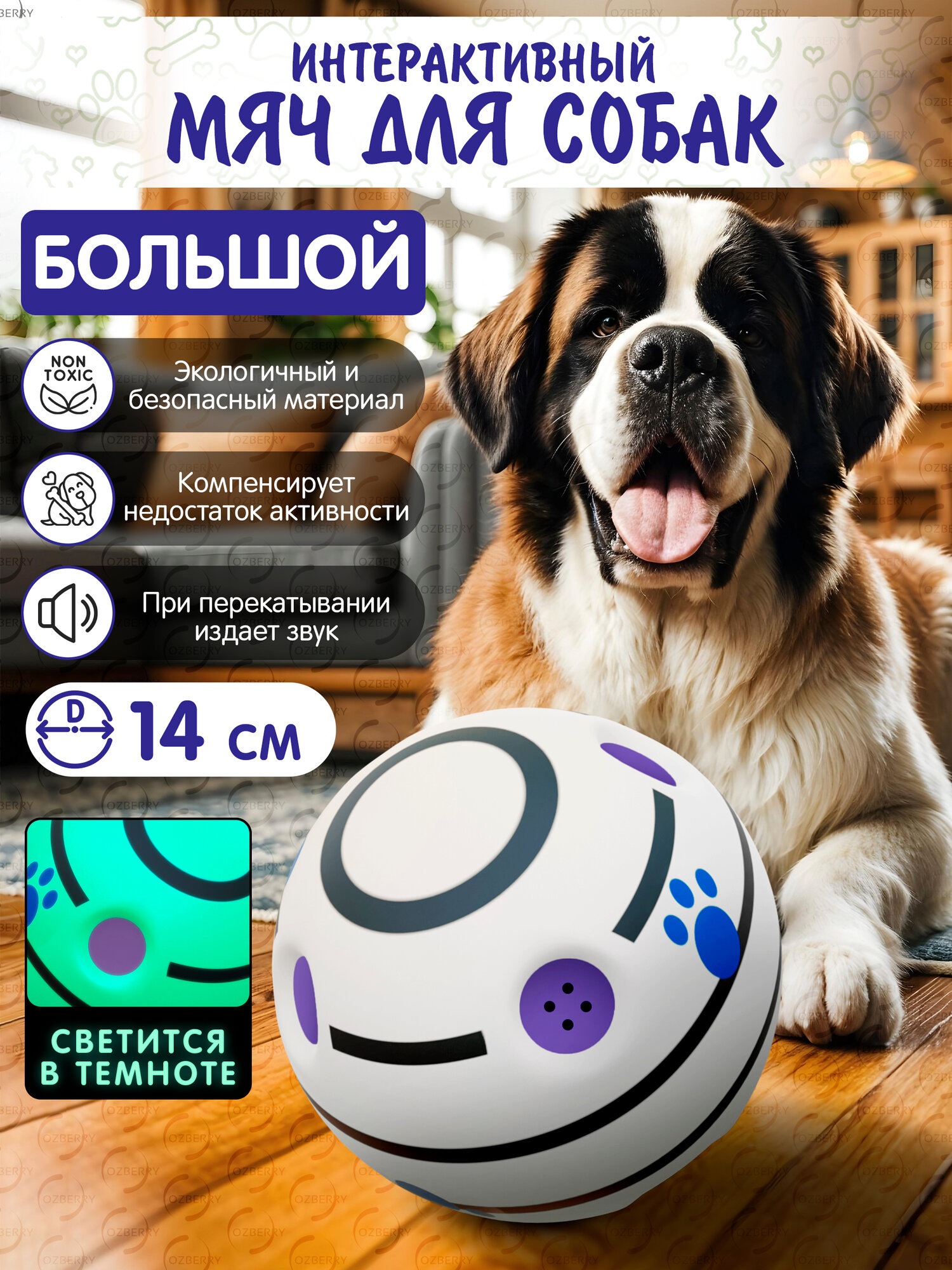 Мяч для собак интерактивный с пищалкой 14см, OZBERRY. Игрушка мячик для животных средних и крупных пород
