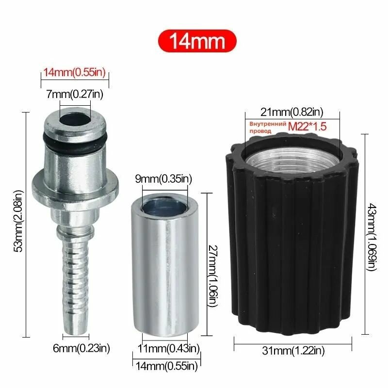 Штуцер для мойки высокого давления набор из 3 частей, сердечник M22 диаметром 14 мм