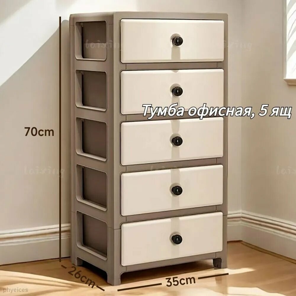 Тумба, 5 ящ, 35х26.1х70 см