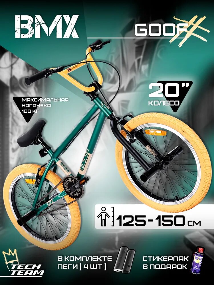 Велосипед BMX 20" TECH TEAM GOOF рама 18,7" NEW (2025), зеленый, на рост 120-160 см