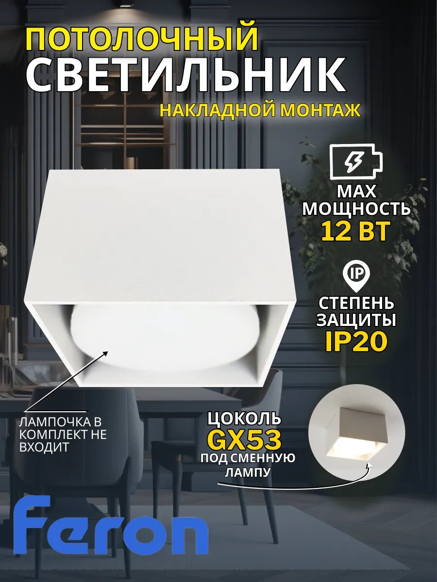 Светильник Спот потолочный GX53 белый