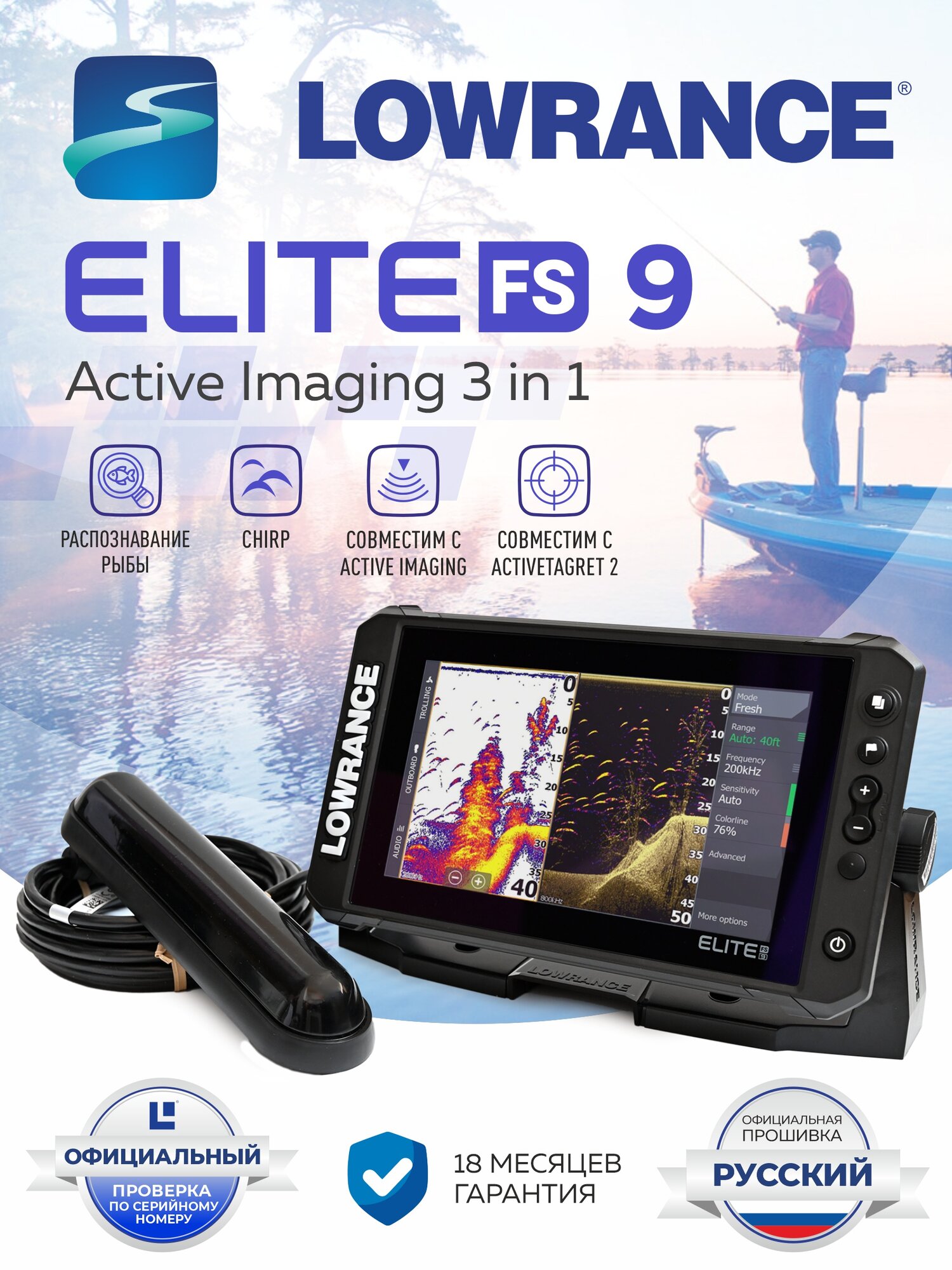 Эхолот / Картплоттер LOWRANCE Elite FS 9 с датчиком Active Imaging 3-in-1