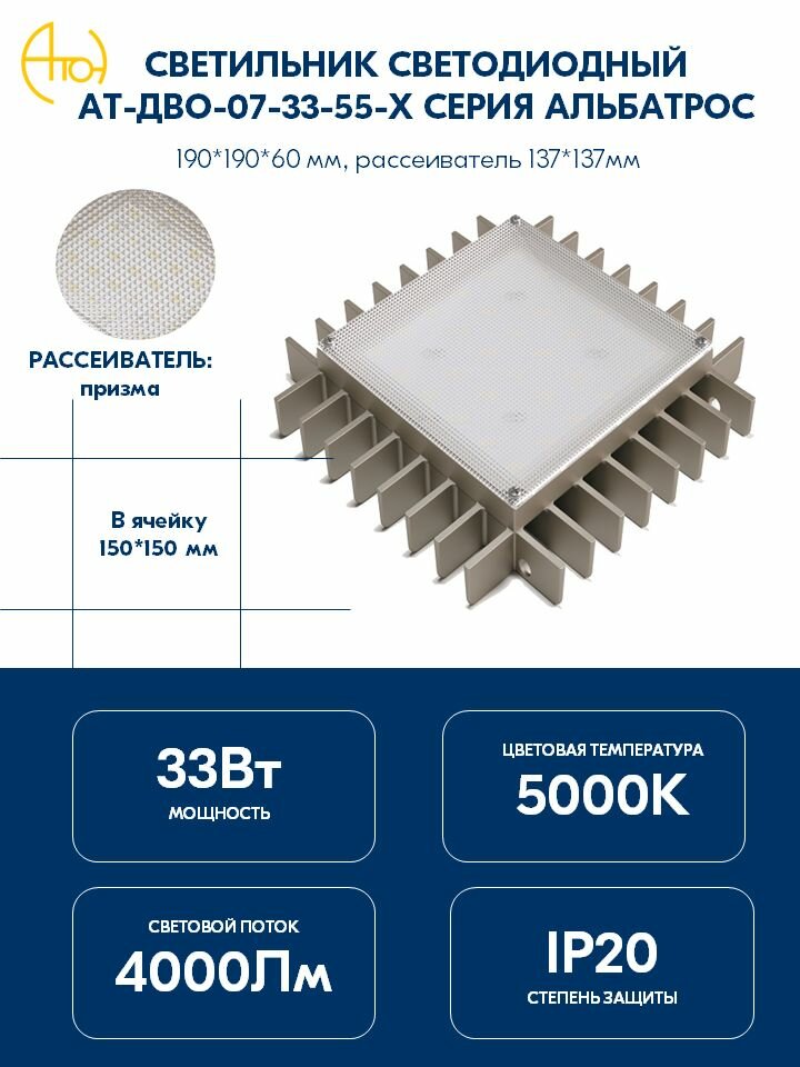 Встраиваемый светильник для потолка грильято (ячейка 150 на 150 мм)