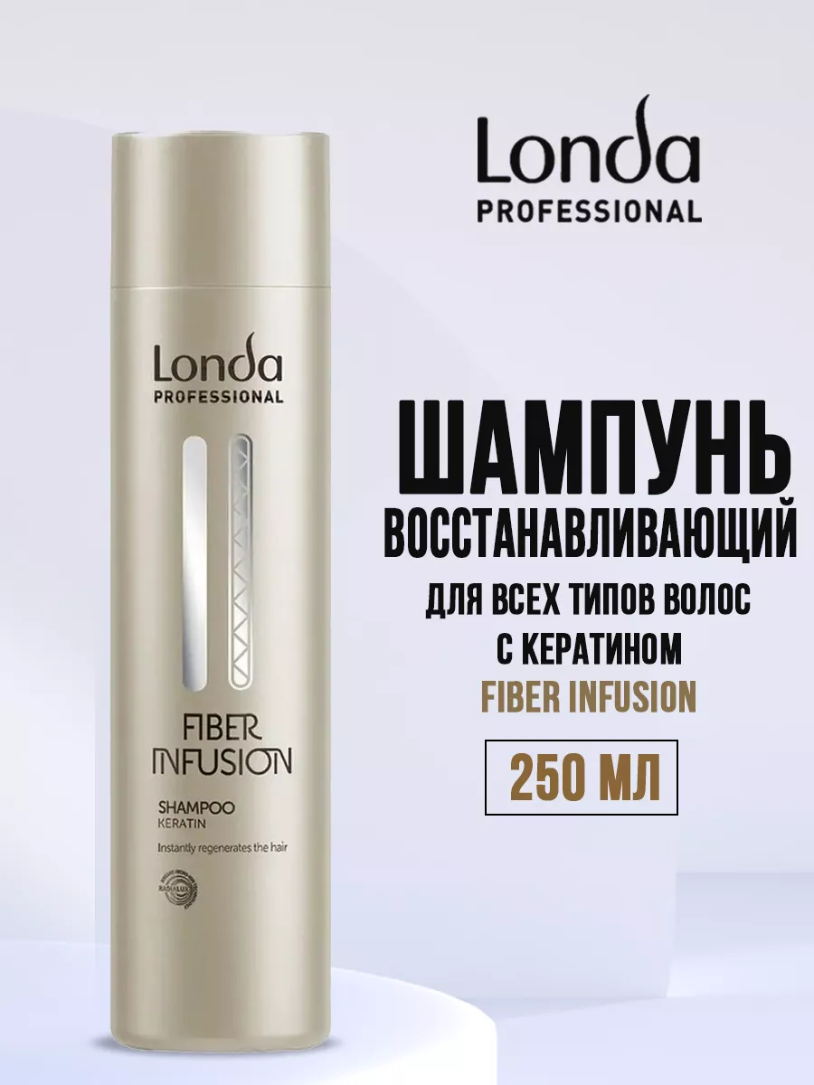 Шампунь Londa Professional Fiber Infusion, с кератином для восстановления и эластичности волос 250 мл.
