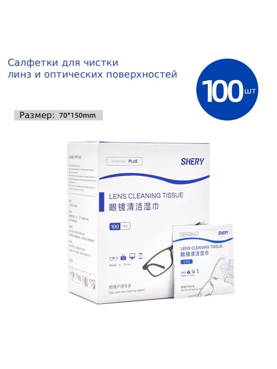 Салфетки влажные для чистки очков и оптических поверхностей с anti-fog эффектом