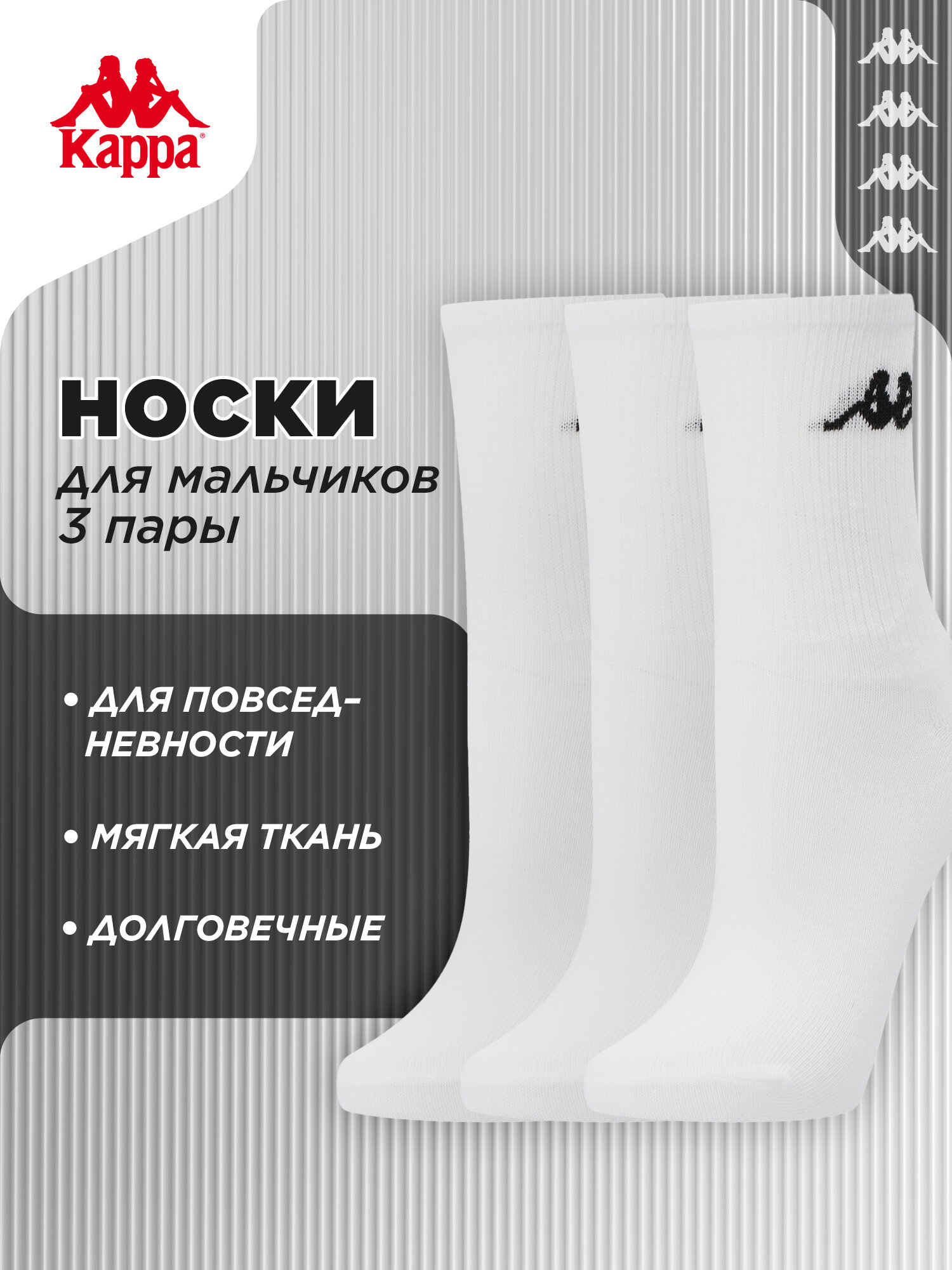 Носки