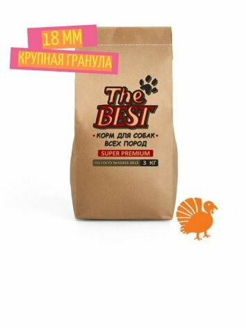 Корм для собак THE BEST, индейка/ рис, суперпремиум (крупная гранула 18 мм) 3 кг
