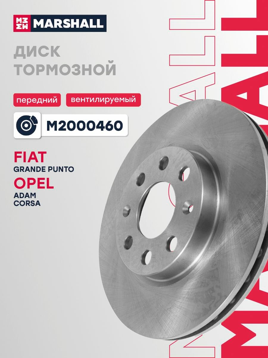 Диск тормозной передний FIAT Фиат PUNTO, Opel Опель Corsa Корса 55700918