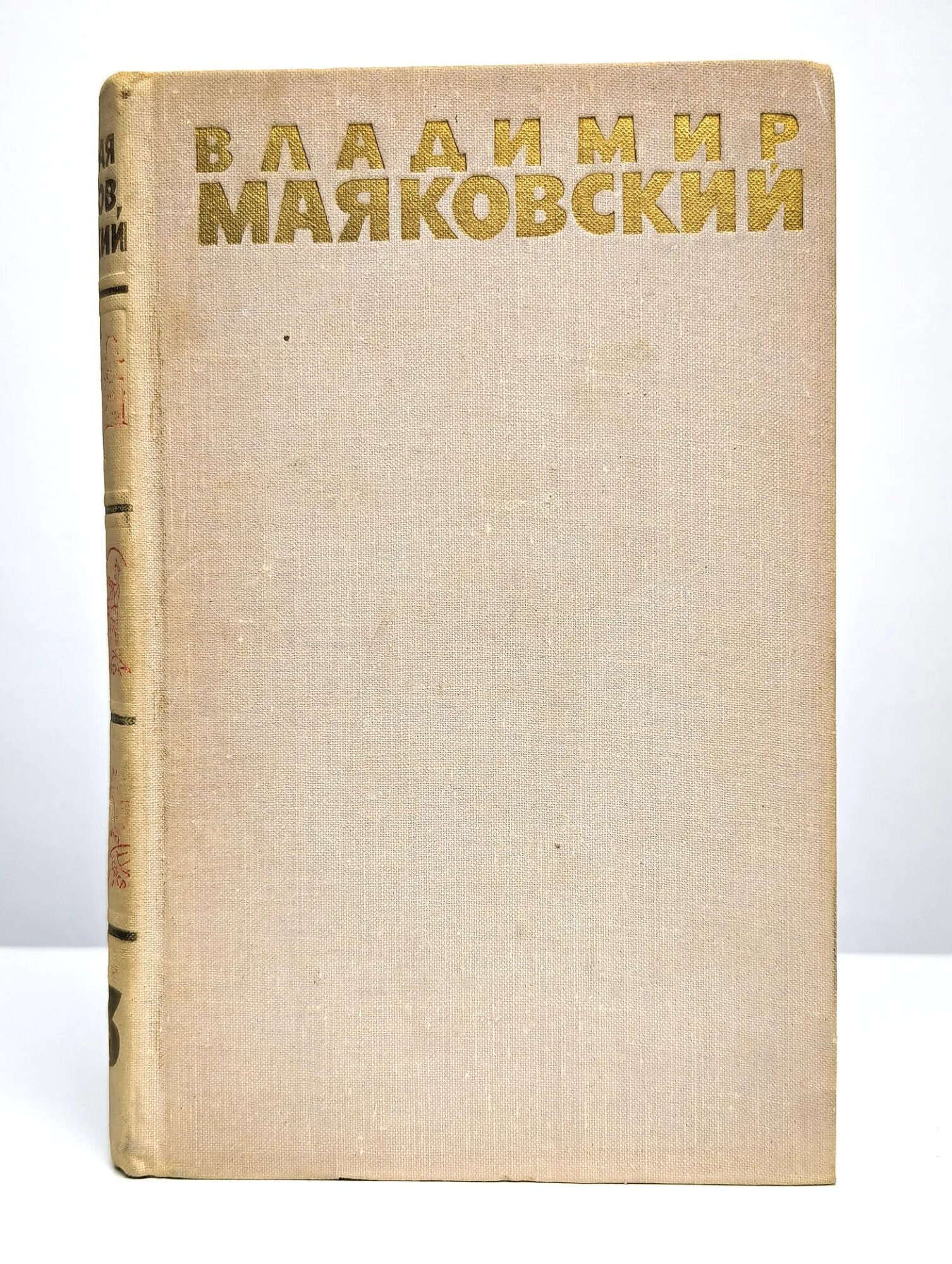 Владимир Маяковский. Собрание сочинений в шести томах. Том 3 Маяковский Владимир Владимирович 1973