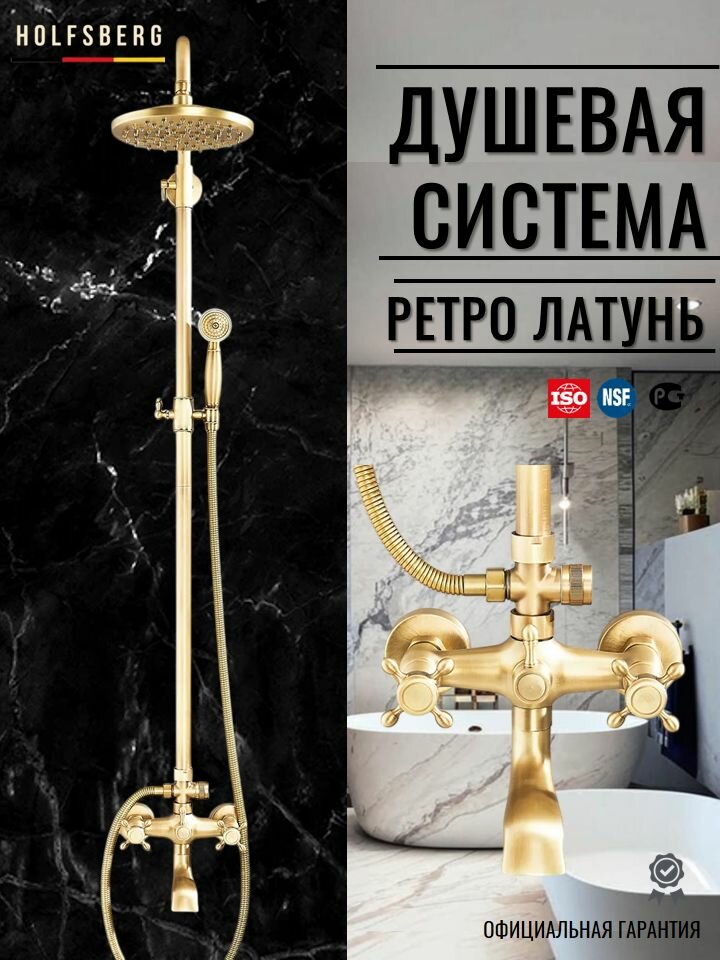Душевая система с тропическим душем и смесителем бронза HOLFSBERG