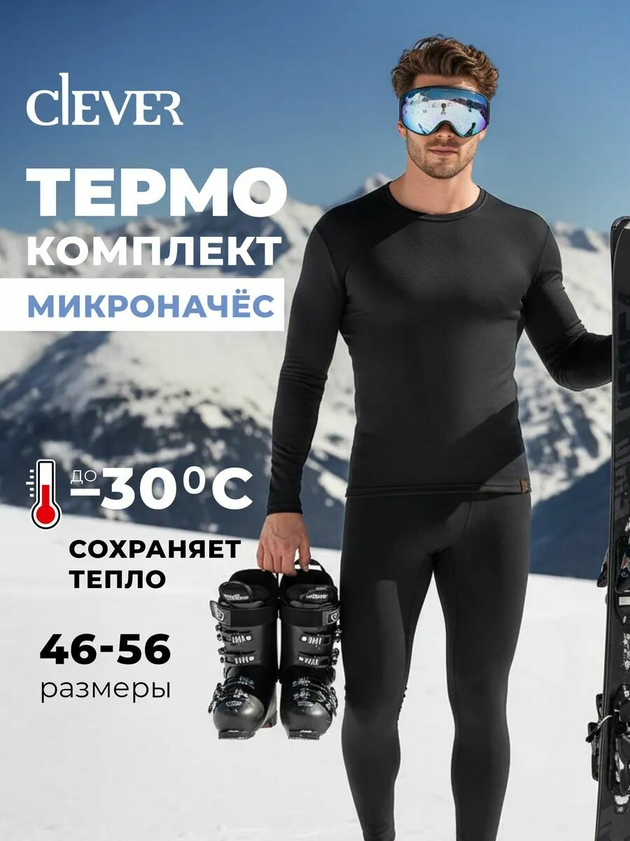 Комплект термобелья
