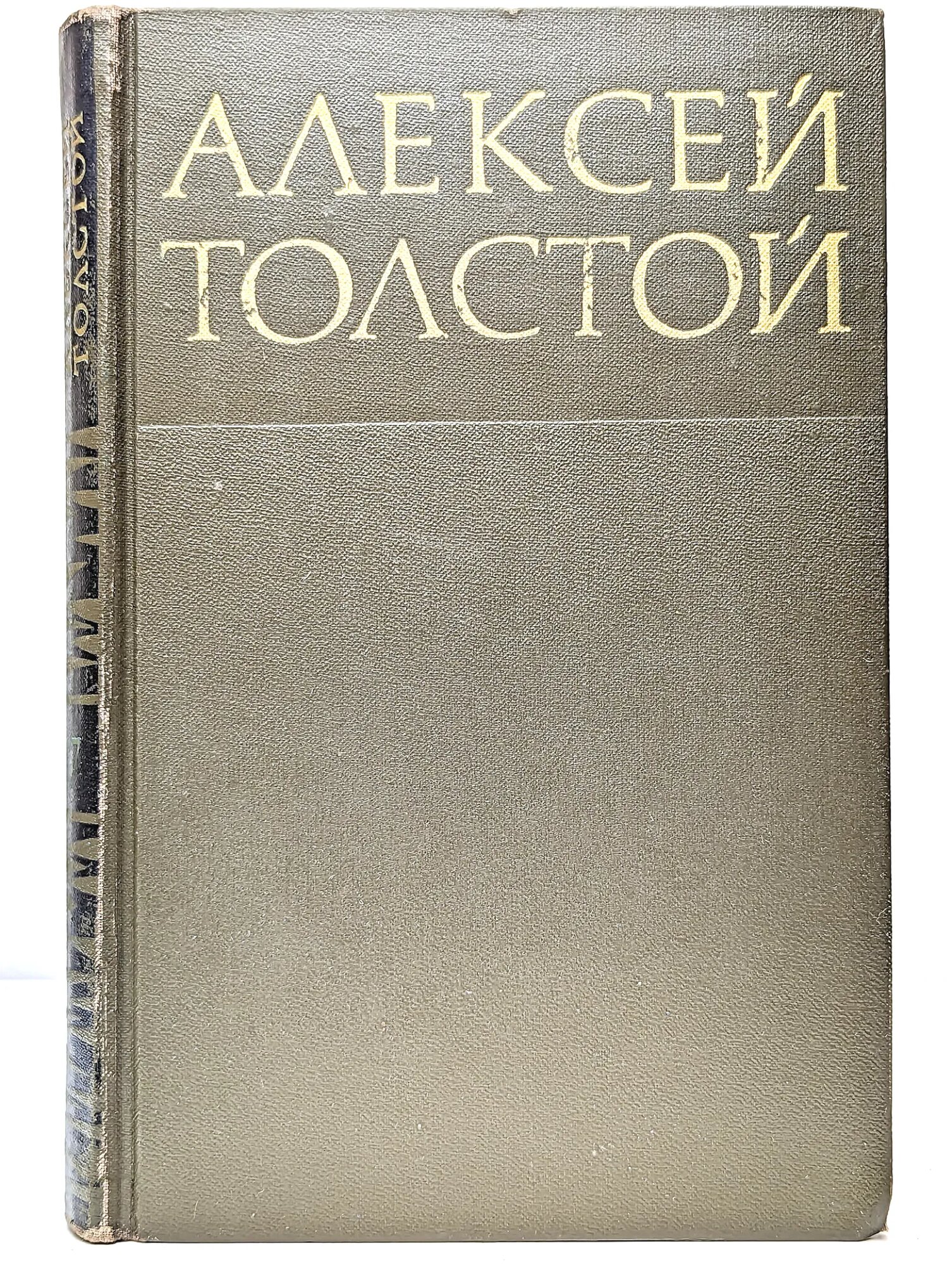 Алексей Толстой. Собрание сочинений в восьми томах. Том 7 Алексей Толстой 1972