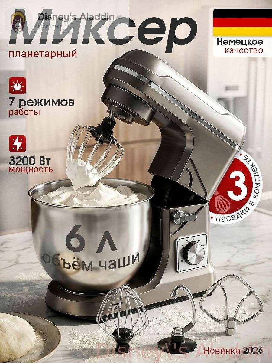 Планетарный миксер "tech4hom" с чашей 6 л, тестомес электрический для дома, кухонный