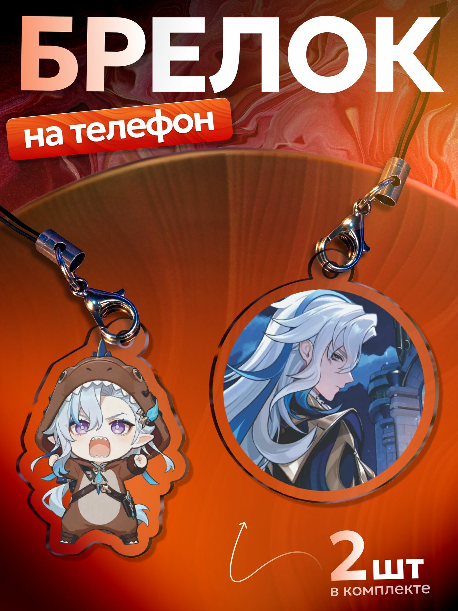 Брелок