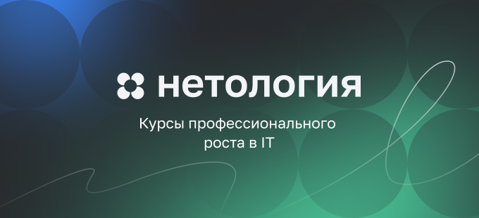 Подарочный сертификат - Нетология | номинал 1500 RUB | Россия | Подарок для любого случая
