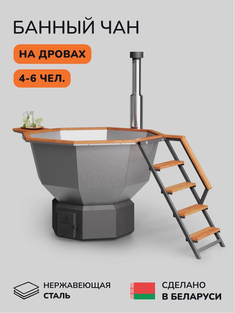 Банный чан с подогревом на дровах SCANDINAF Comfort 190 ECO, 4-6 чел.