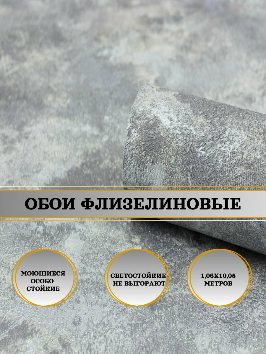 Обои флизелиновые серые Erismann 60634-07 1,06Х10м. Для спальни, зала, коридора.