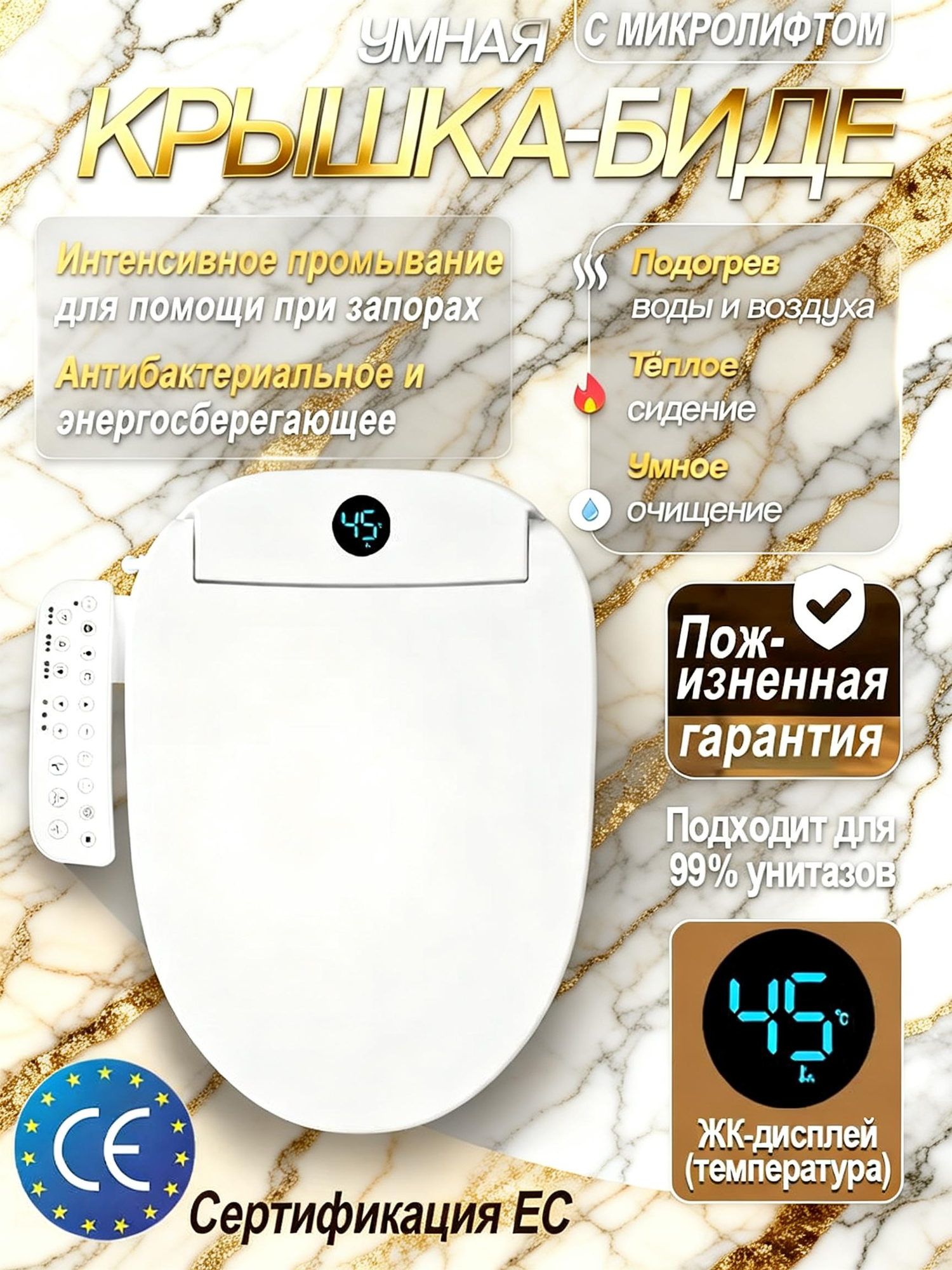 Крышка-сиденье для унитаза с функциями биде JK-750 короткая 50 см