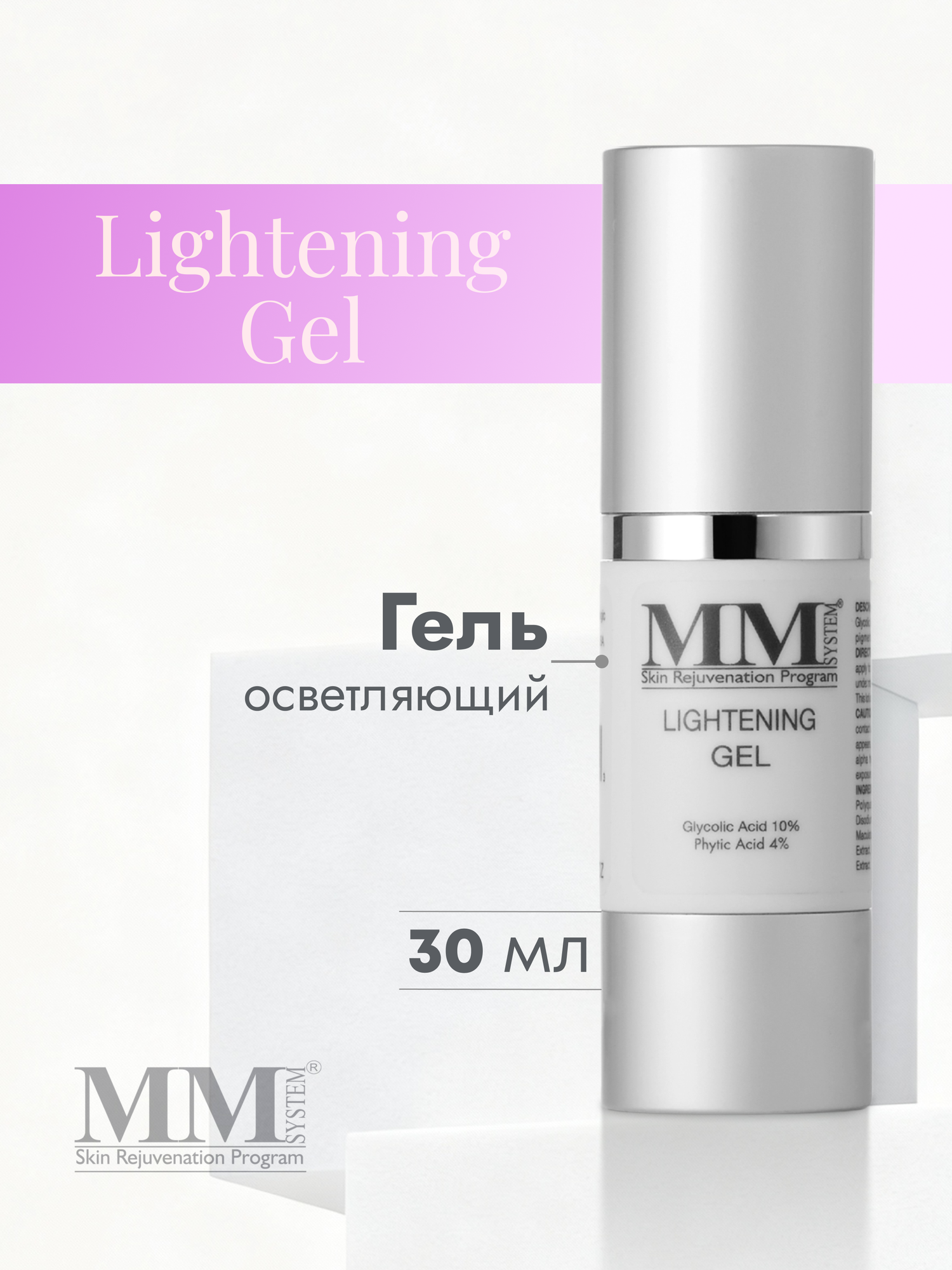 Lightening Gel - Осветляющий гель 30 мл