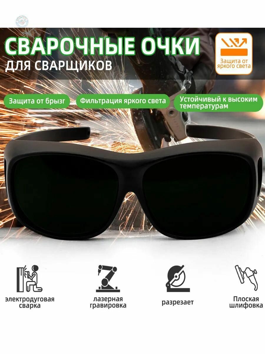 Защитные очки для сварки и лазерных работ, поликарбонатные мультиспектральные, диапазон 200-2000 нм, сварочная маска-очки для сварщика и салона красоты