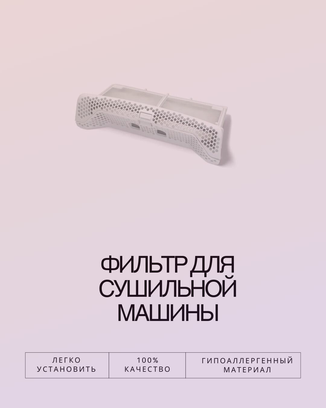 Фильтр для сушильной машины Electrolux EDH3684PW3