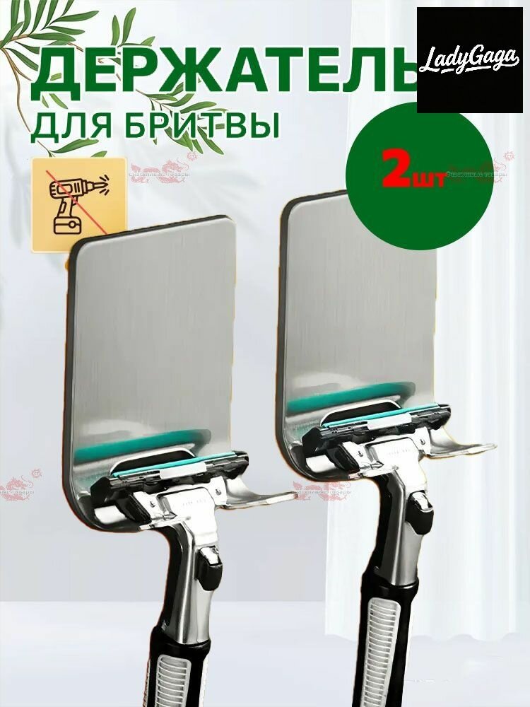 Самоклеящаяся подставка для бритвы из нержавеющей стали, для ванной комнаты, кухонных полотенец